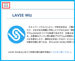 LAVIE Wizに関するご相談